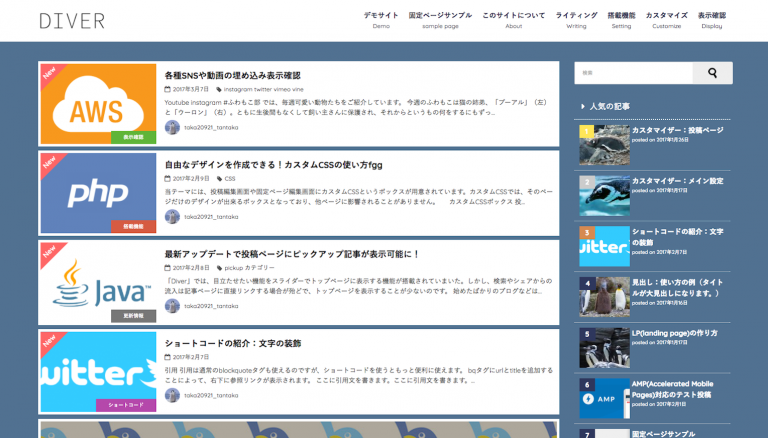 wordpressテーマ「Diver」 | アフィリエイトに最適wordpressテーマ