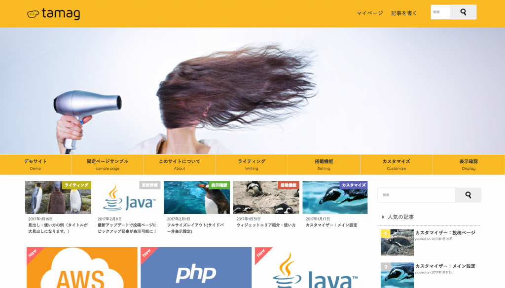 wordpressテーマ「Diver」 | アフィリエイトに最適wordpressテーマ